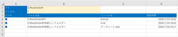 【Excelマクロ】フォルダ内のファイルの一覧と更新時間を取得する | majipon.jp まじポン！