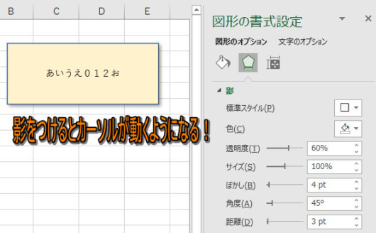 【Excel】図形のカーソルが矢印キーで動かない時の対処法 | majipon.jp まじポン！